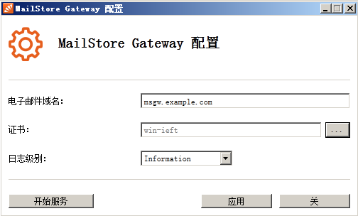MailStore Gateway——基本配置 - MailStore.cn
