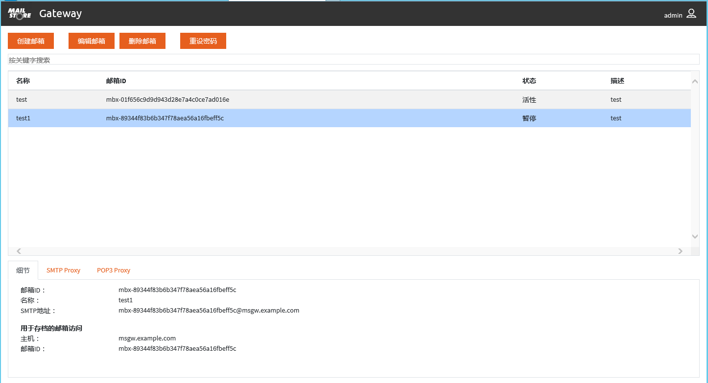 MailStore Gateway——管理控制台 - MailStore